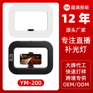 【跨境热销】YM-200三色RGB兔笼环形灯手机补光灯直播专用补光灯-阿里巴巴
