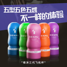 【genmu飞机杯】_genmu飞机杯品牌/图片/价格_genmu飞机杯批发_阿里巴巴