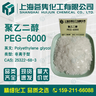 聚乙二醇6000 PEG-6000 PEG6000 CAS:25322-68-3-阿里巴巴