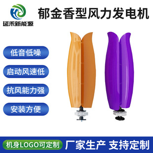 新能源郁金香风力发电机500-700W垂直轴微风启动风光互补发电系统-阿里巴巴