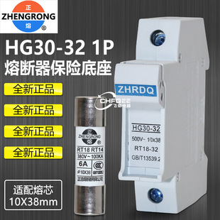正浩正熔熔断器底座HG30-32 R015 RT18 10*38 1A-32A陶瓷保险底座-阿里巴巴
