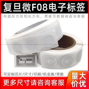 复旦微F08电子标签国产M1 IC防伪柔性nfc芯片贴纸1K高频13.56MHZ-阿里巴巴