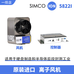 SIMCO-ION 5822i小型防静电离子风机除静台式电离子风扇去除静电-阿里巴巴
