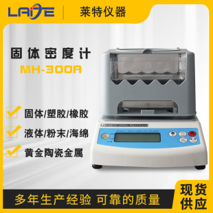 MH-300A固体密度计电子比重计陶瓷橡胶塑料固体液体高精度密度计-阿里巴巴