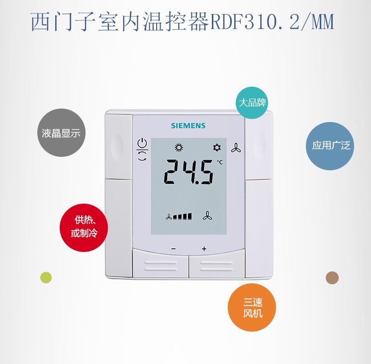 西门子空调温控器 RDF310.2/MM-阿里巴巴