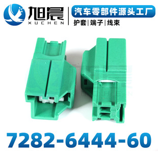 7282-6444-60汽车护套线束连接器 汽车防水连接器接插件厂家直供-阿里巴巴
