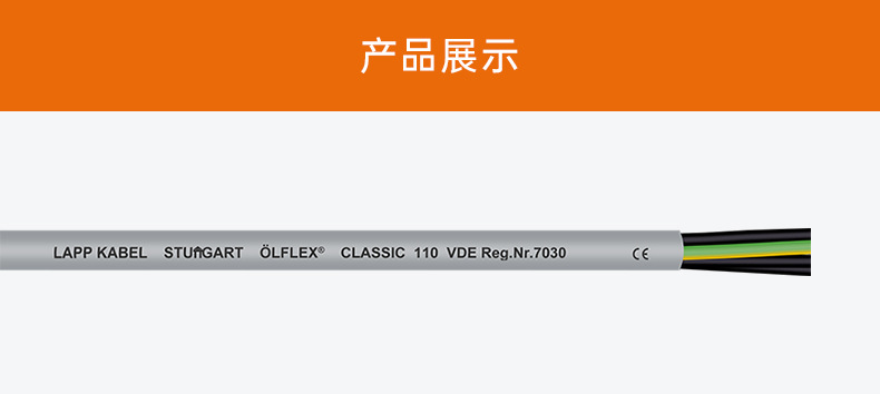 缆普电缆 LAPP ÖLFLEX®CLASSIC 110 耐油RVV 1方德标控制信号线-阿里巴巴