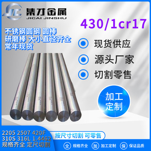 供应SUS430/1cr17不锈钢实心抛光棒 430光亮棒材 量大从优 可零售-阿里巴巴