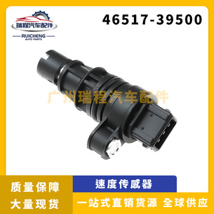 速度传感器里程表传感器 适用于现代起亚汽配厂家批发46517-39500-阿里巴巴