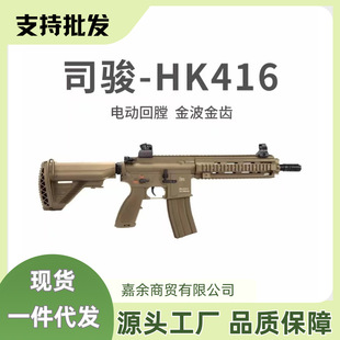 司骏HK416D回趟司俊M4CQB电动连发吃鸡模型MK18真人CS玩具枪手枪-阿里巴巴