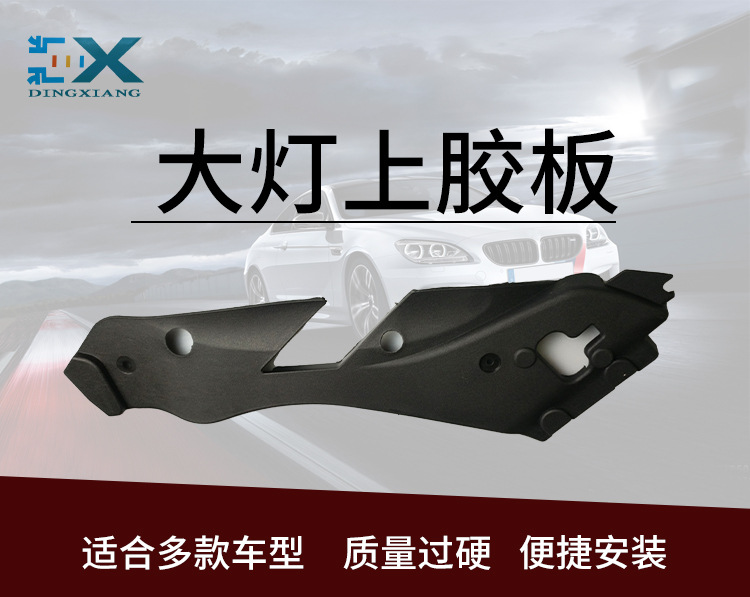 适用于奔驰C级W204大灯上饰板胶板C180 C200大灯架盖板2048261324-阿里巴巴