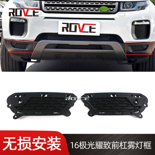 适用于2016-2019路虎揽胜极光耀致前杠雾灯框 LR074224 LR074208-阿里巴巴