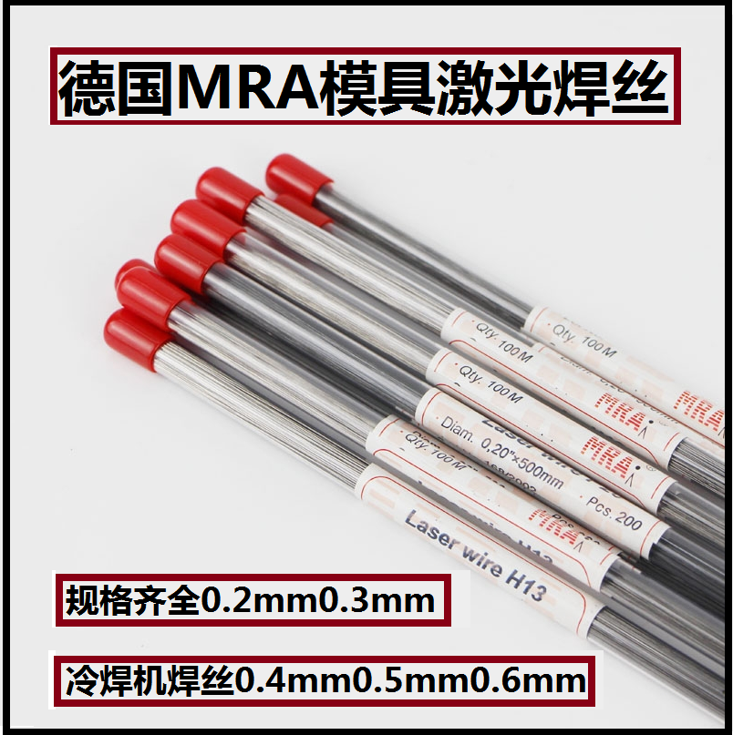 模具修补SKD11/SKD61/H13/P20/S136/738/718/NAK80激光模具焊丝-阿里巴巴