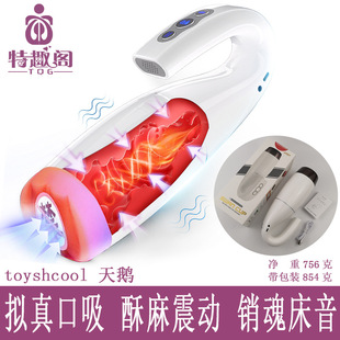 toyshcool吮吸震动加温发音天鹅飞机杯男用自慰器按摩成人情趣性-阿里巴巴