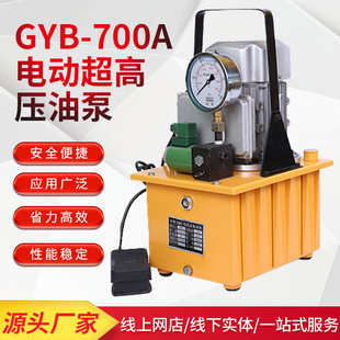 批发GYB-700A电动超高压油泵 电磁阀脚踏液压泵750W单油路电动站-阿里巴巴