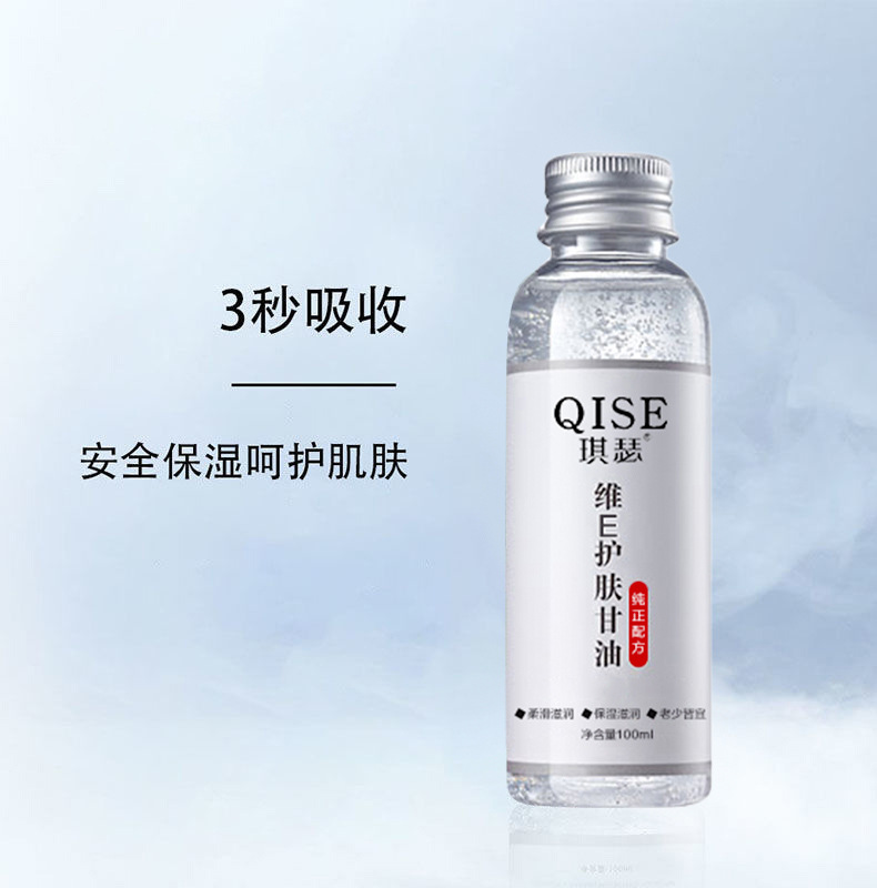 抖音同款琪瑟维E护肤甘油保湿补水全身滋润肌肤缓解干燥QISE甘油-阿里巴巴
