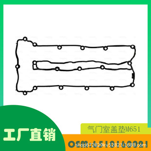 适用奔驰GLK级(进口) Sprinter 凌特气门室盖垫M651OE 6510160021-阿里巴巴