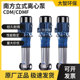 南方水泵CDL/CDLF/CDM/CDMF立式多级离心泵 管道增压泵-阿里巴巴