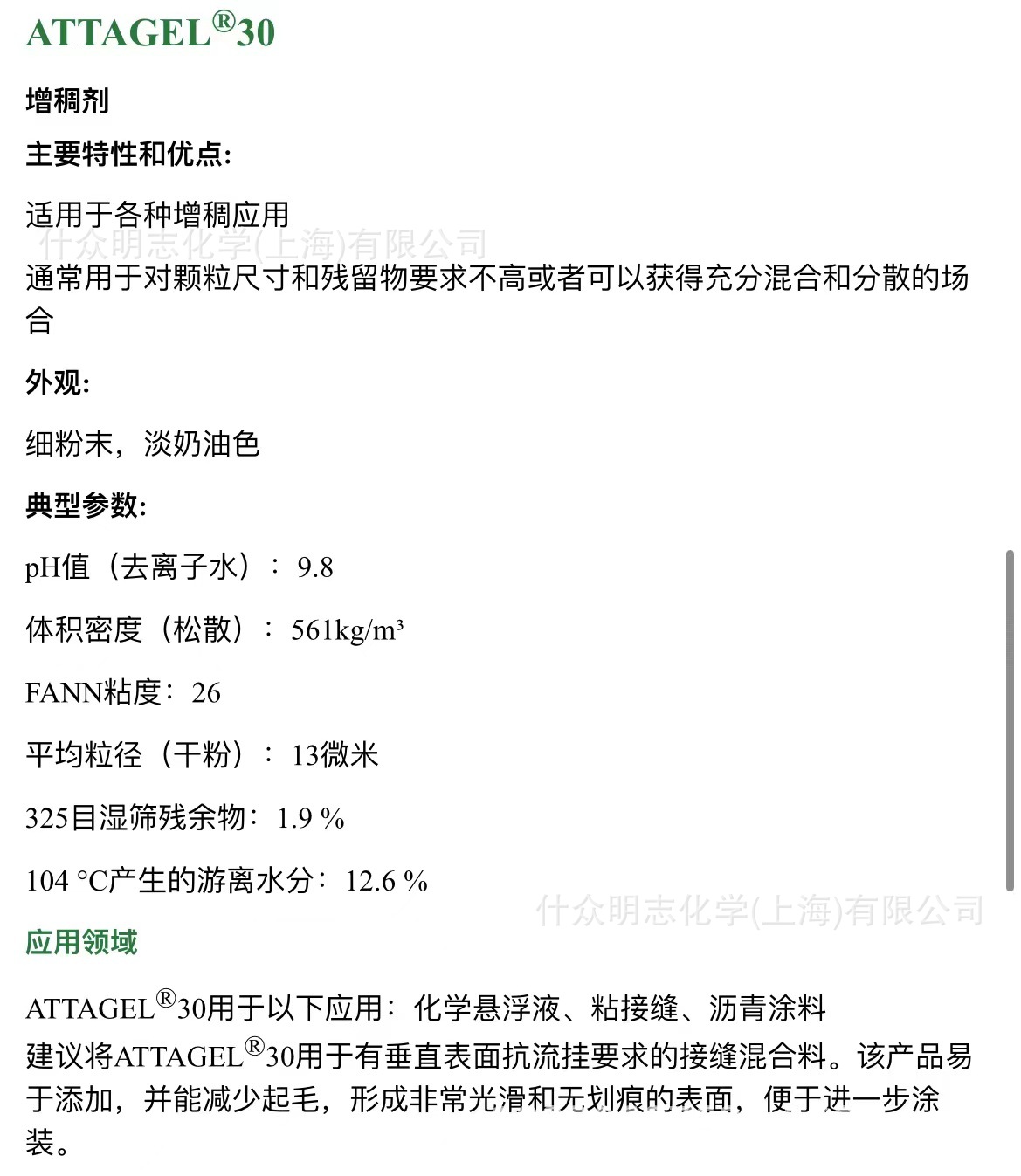 巴斯夫BASF阿塔杰ATTAGEL 30凹凸棒土增稠剂化学悬浮液沥青涂料涂-阿里巴巴
