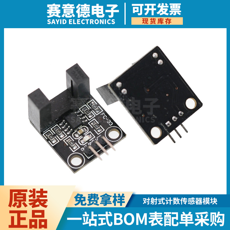 FC-33 对射式计数传感器模块 对射光电传感器 电机测速传感器模块-阿里巴巴