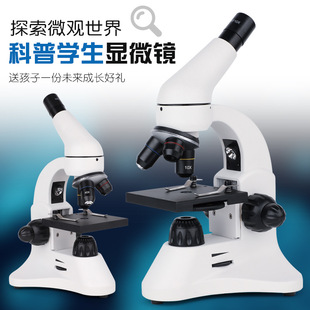 批发中小学生显微镜1600倍高清科学实验动植物观察单目显微镜-阿里巴巴