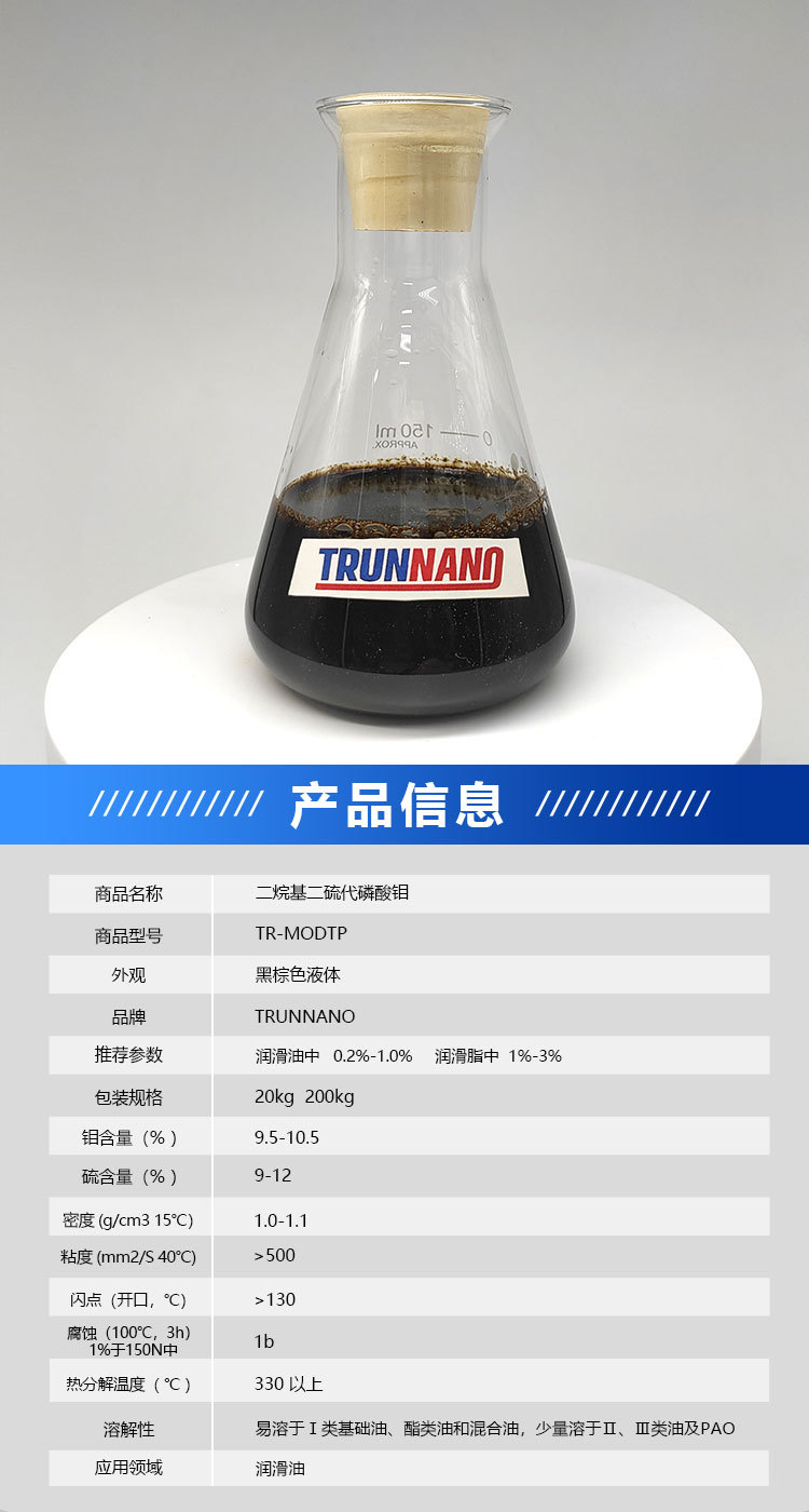 二烷基二硫代磷酸钼 抗磨剂 润滑油 有机钼 MoDTP MoDDP 油溶钼-阿里巴巴