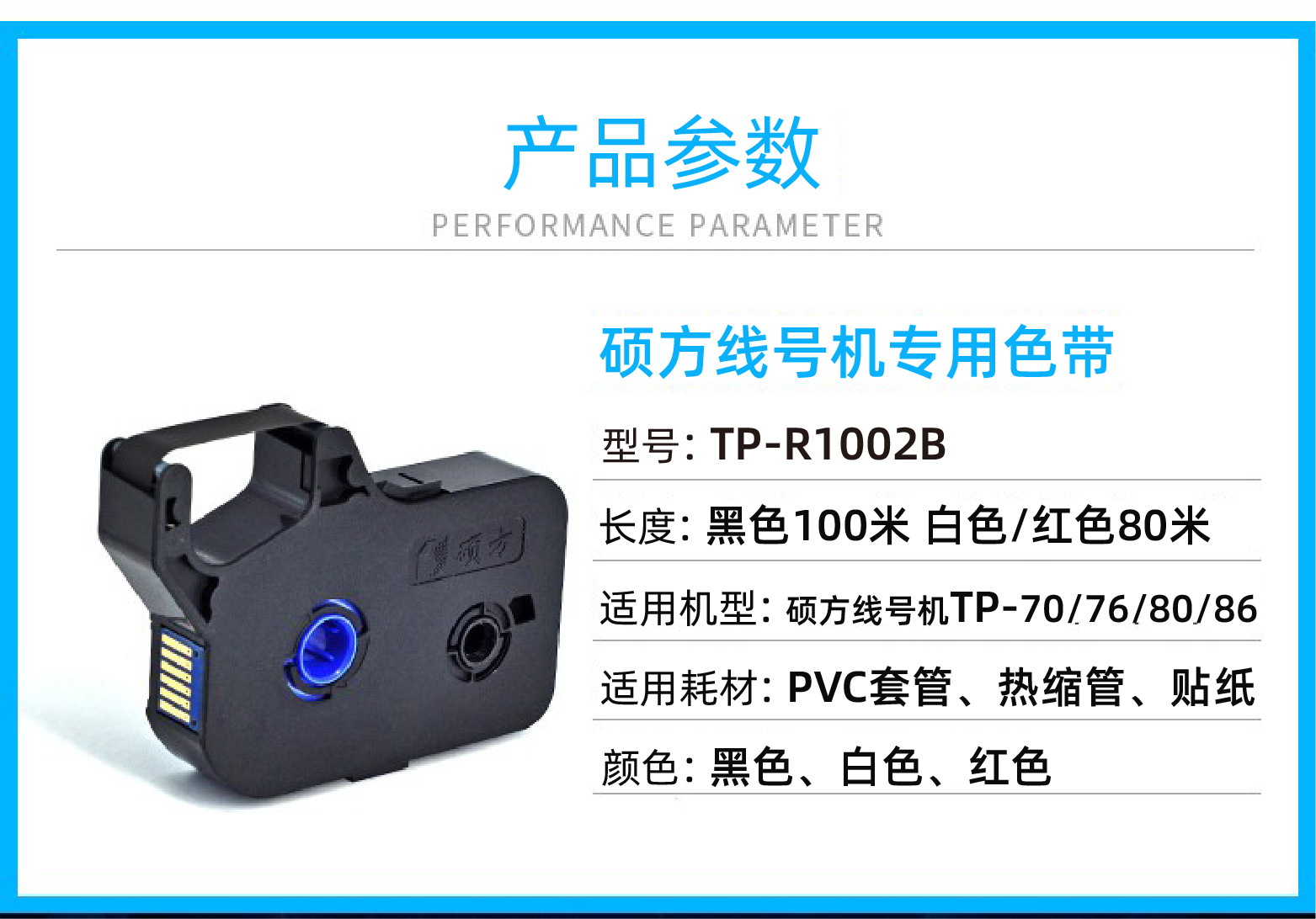 硕方线号机TP-R100B/R1002b黑色色带TP70/76打印机贴纸tp-60i/66i-阿里巴巴