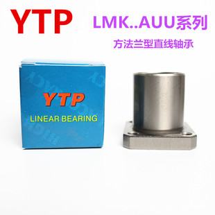 台湾YTP方法兰镀镍直线轴承LMK20 LMK25 LMK30 LMK35 LMK40AUU-阿里巴巴