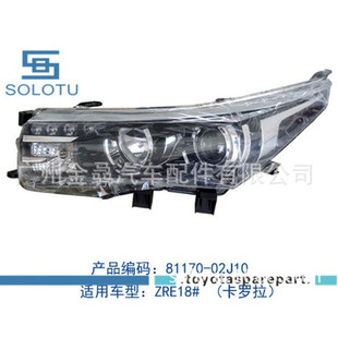 81170-02J10 81130-02J10适用卡罗拉ZRE18# 前大灯-阿里巴巴