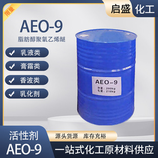 AEO-9脂肪醇聚氧乙烯醚非离子表面活性剂日化洗涤原料乳化剂aeo-9-阿里巴巴