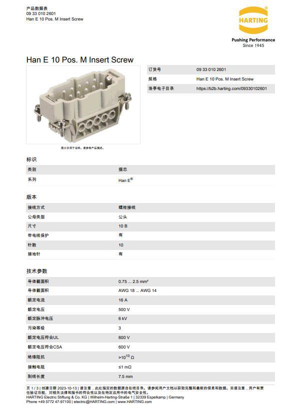 Harting 连接器 09330102601 Han-10E-M-s 十针公芯 浩亭哈丁10针-阿里巴巴