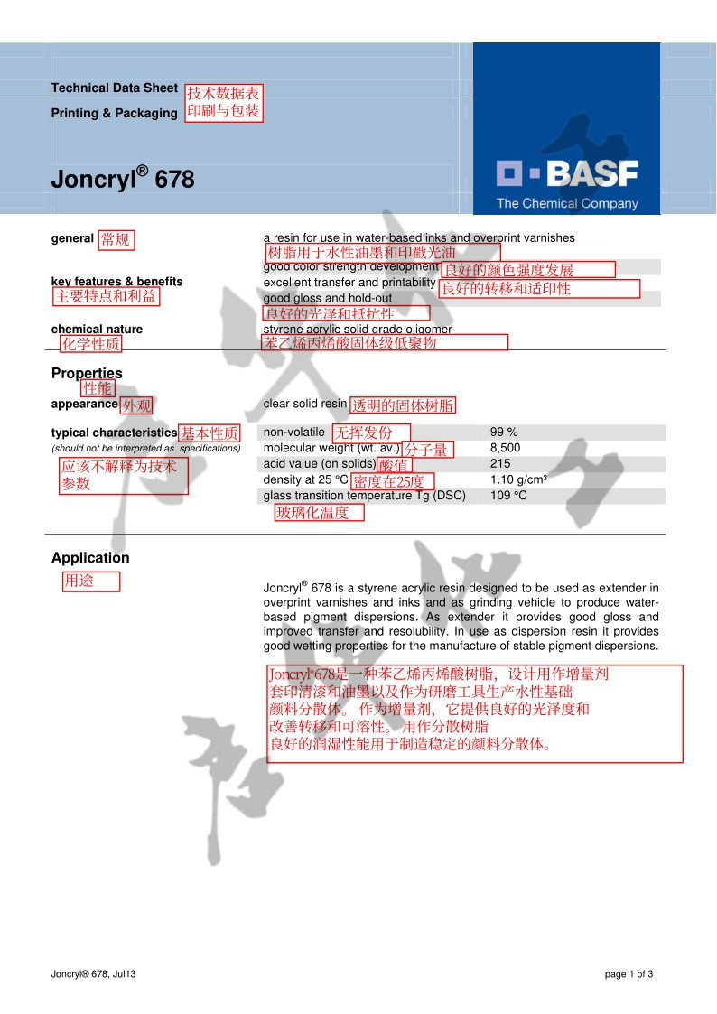 巴斯夫水性丙烯酸树脂 Joncryl 678 固体碱溶性树脂D.BASF-阿里巴巴