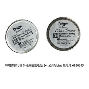德尔格呼吸机麻醉机氧电池6850645/MX01049氧气传感器OOM201 R23V-阿里巴巴