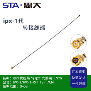 IPX-1/IPX-1 IPX 1代线端转IPX 1代线端 RF1.13馈线 线长17CM-阿里巴巴
