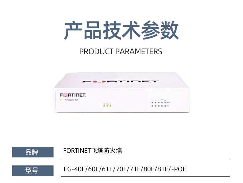 Fortinet飞塔防火墙FG-40F/60F/61F/70F/71F/80F/81F/-POE 防火墙-阿里巴巴