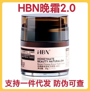 HBN视黄醇晚霜2.0双a醇早c晚a面霜50g滋润紧致-阿里巴巴