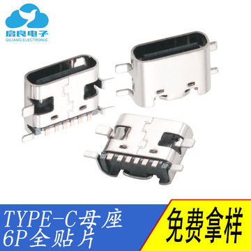 USB接口TYPE-C 6P全贴片 typec四脚全贴板上型6.8H母座接口连接器-阿里巴巴