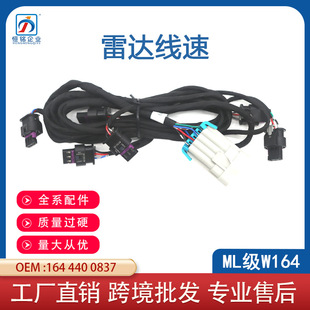适用于05-12款奔驰W164前杠电眼线束GLML雷达线束1644400837-阿里巴巴