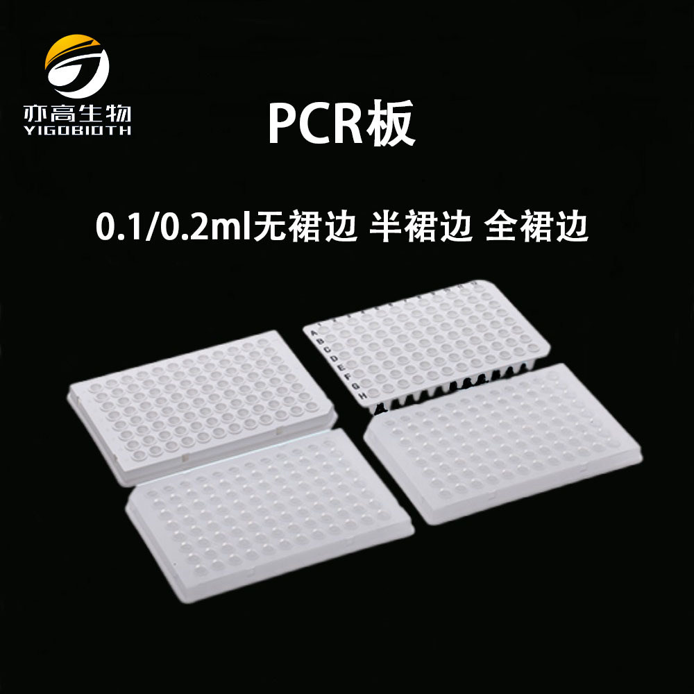 无菌无酶96孔pcr板子无荧光剂0.2ml无裙边pcr96孔板白色低吸附pcr-阿里巴巴