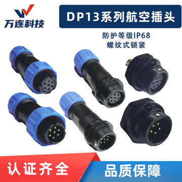 替代威浦SP13工业圆形航空插头插座公母头IP68防水DP13系列2-9芯-阿里巴巴