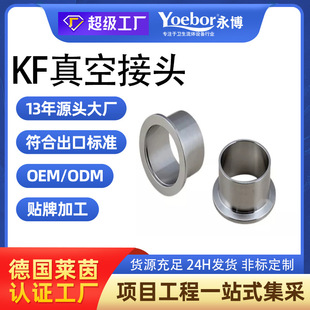 304不锈钢真空接头 iso卡箍快装耐高温焊接卡盘KF快装接头-阿里巴巴