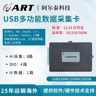 阿尔泰科技USB模拟量数据采集卡labview传感器电压信号采集3100N-阿里巴巴