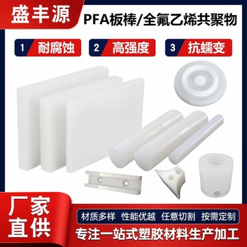 PFA板 TECA-PFA胶板 耐腐蚀 聚全氟乙烯 厂家直销pfa棒 零切 耐磨-阿里巴巴