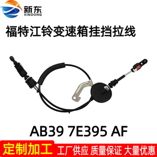 适用于福特江铃变速箱挂挡拉线AB39 7E395 AF 撼路者专用-阿里巴巴