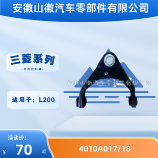 4010A017 4010A018摆臂适用三菱L200-阿里巴巴