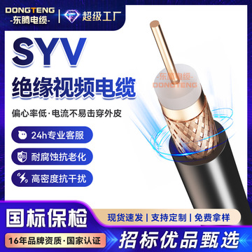 东腾射频同轴电缆SYV75高清闭路电视视频线有线电视信号线机-阿里巴巴