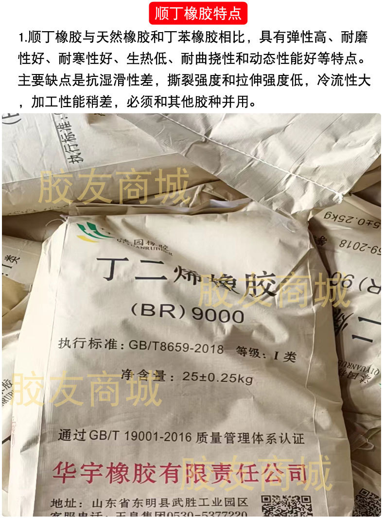 华宇橡胶顺丁优级品br9000丁二烯橡胶鞋底专用轮胎胎面胶橡胶原料-阿里巴巴