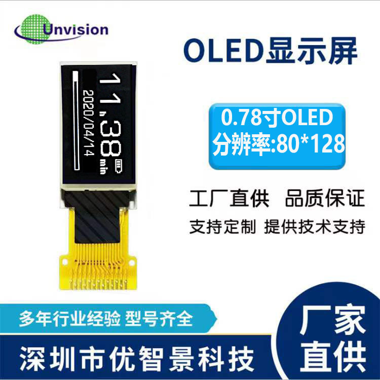 0.78寸OLED显示屏 128x80高亮oled 液晶屏sh1107兼容ssd1306-阿里巴巴