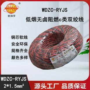 金环宇电缆 低烟无卤阻燃电线 WDZC-RYJS 2X1.5平方rvs电线价格-阿里巴巴