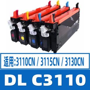适用C3110硒鼓 3110CN 3115CN彩色硒鼓 C3110 3115粉盒 3130CN-阿里巴巴